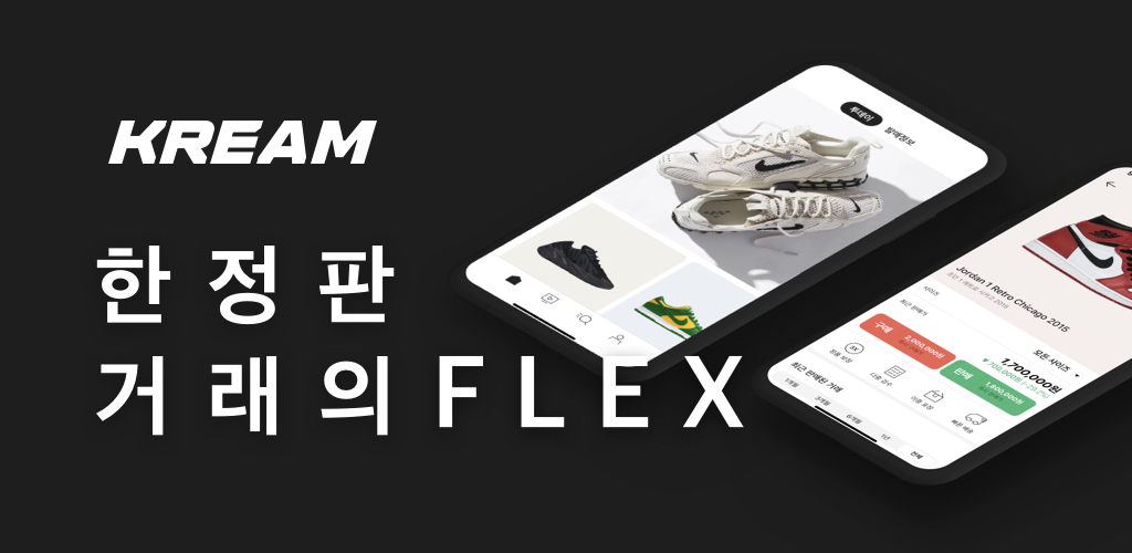 Ứng dụng Kream là gì? Cách đặt Sneaker và phụ kiện chính hãng từ App - Authentic-Shoes